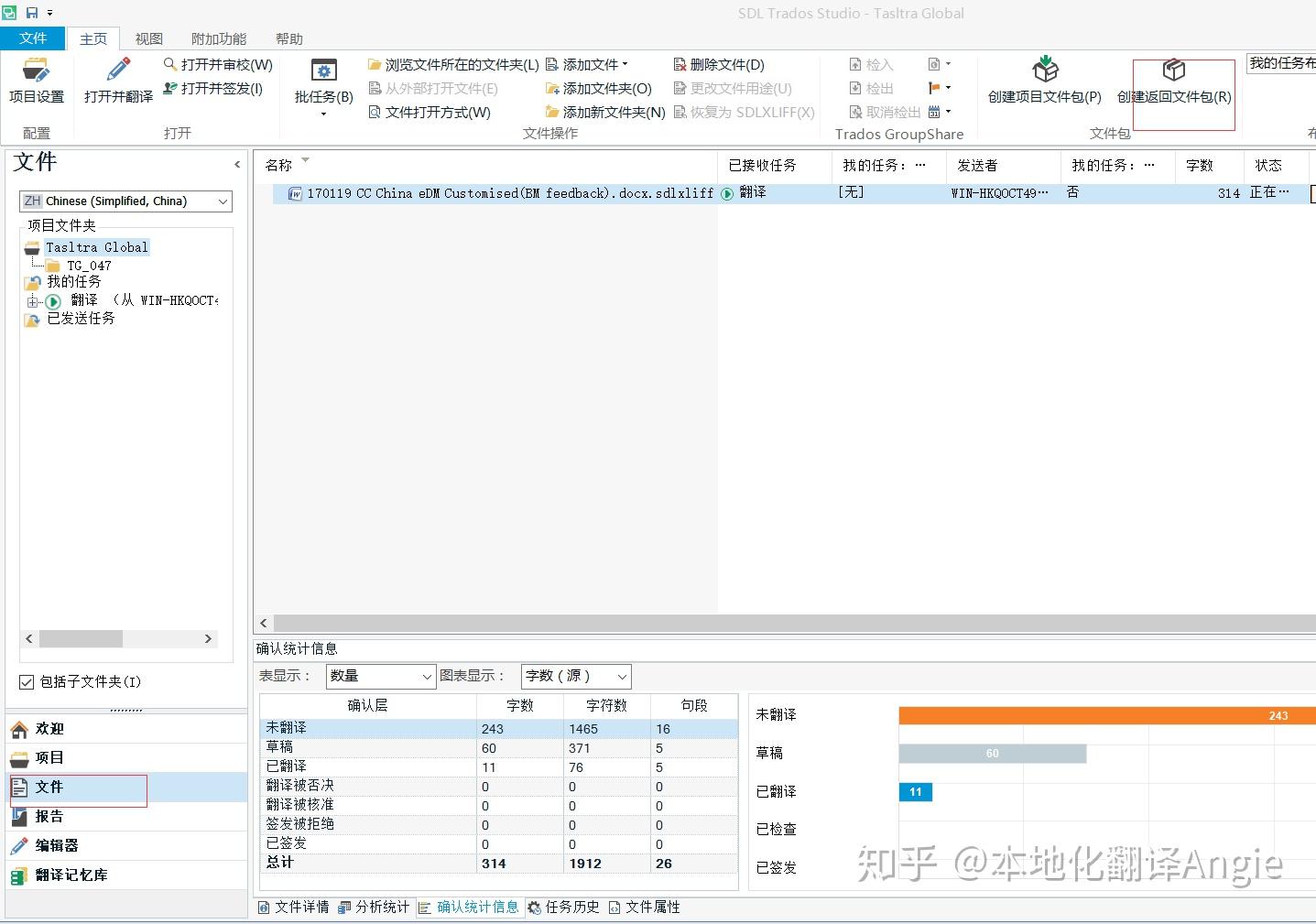 翻译必学CAT工具之SDL Trados Studio 2019的安装与常见操作 - 知乎