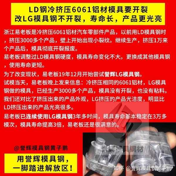 铝料冷挤压模DC53粘料拉伤用什么模具钢好？誉辉模具钢黄子鹏回答 - 知乎