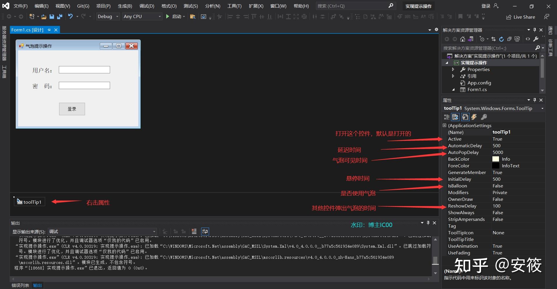 C# 使用ToolTip控件实现气泡消息提示 - 知乎