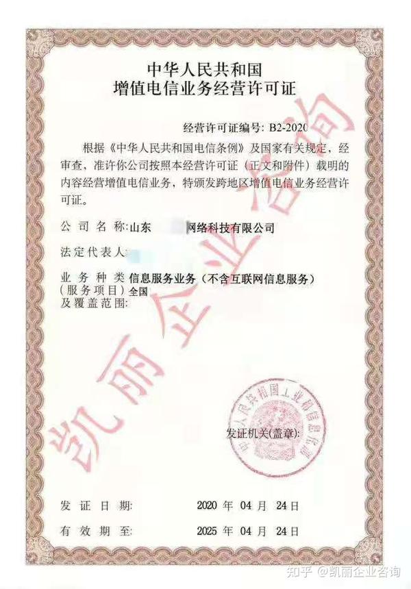 电信增值业务许可证ICP/EDI/SP/ISP/文网文这些资质的区别你清楚吗？ - 知乎