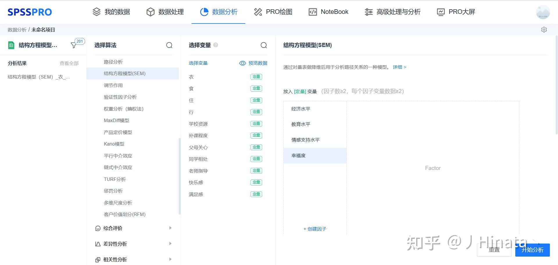 SPSSPRO良心软件啊 - 知乎