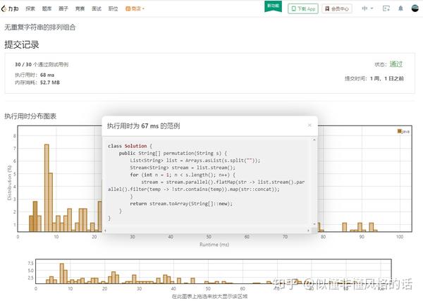 Java8排列组合(6行代码实现)