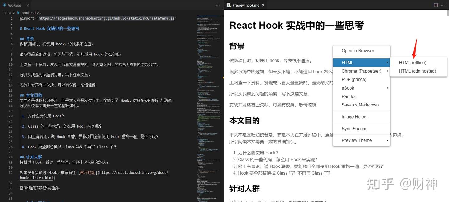 Markdown 生成侧边栏目录 知乎