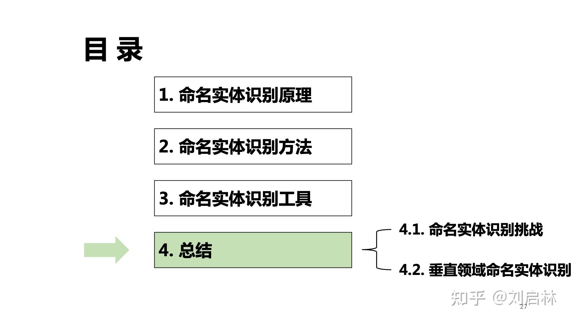中文命名实体识别NER的原理、方法与工具 - 知乎