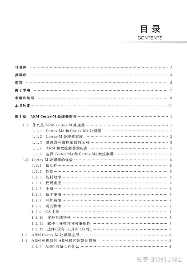免费领《arm Cortex M3与cortex M4权威指南》 知乎