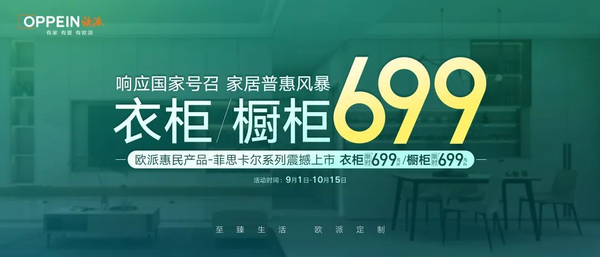 欧派家居“699套餐”的战术与战略解析！后续将如何演变？ - 知乎