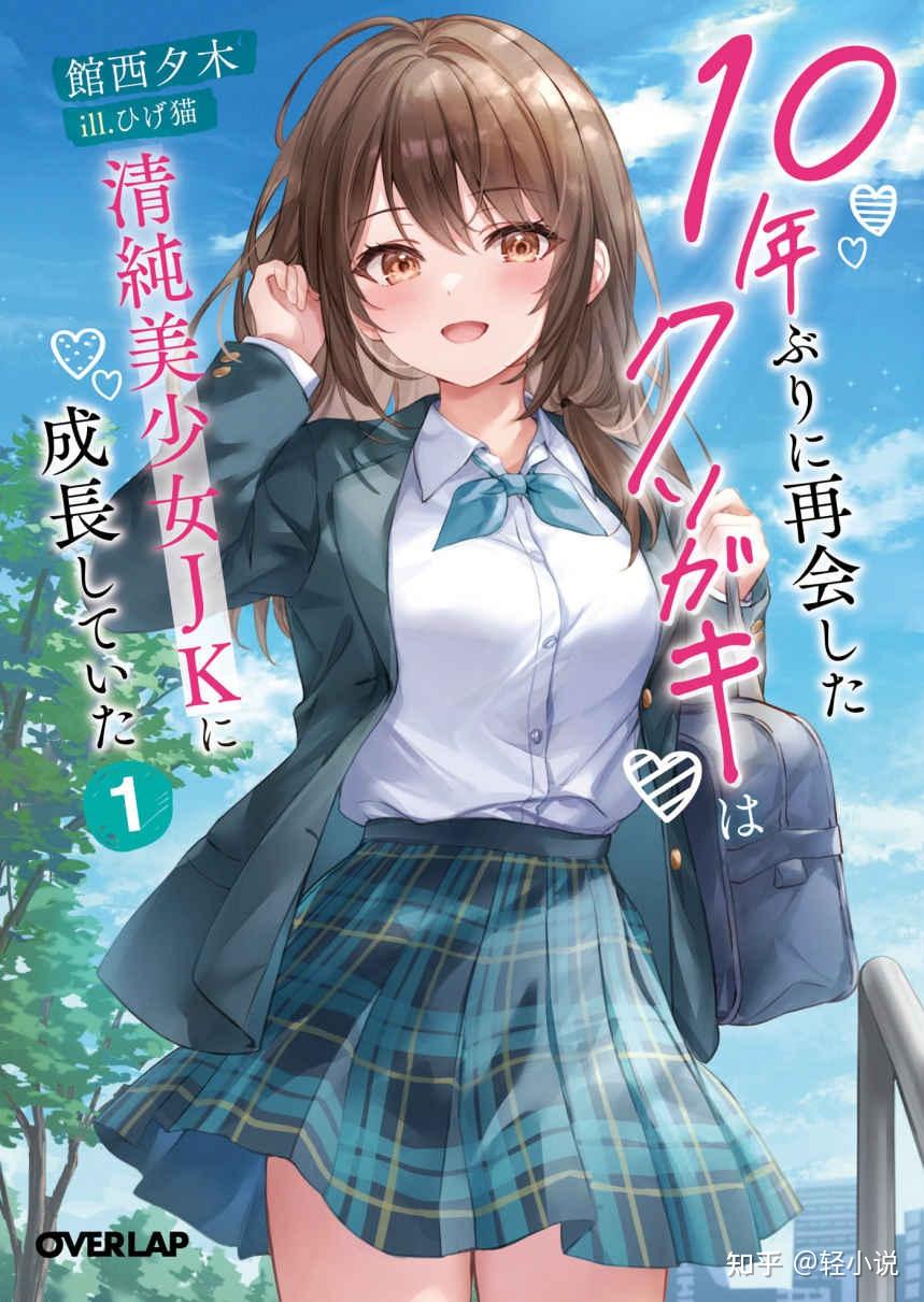 女大十八变!男主回乡遇到纯情美少女jk,发现对方是昔日的雌小鬼 知乎