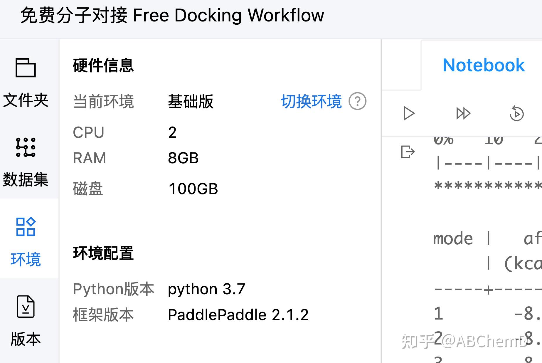 分子对接百度飞桨版本Autodock_Baidu_V1.01 - 知乎