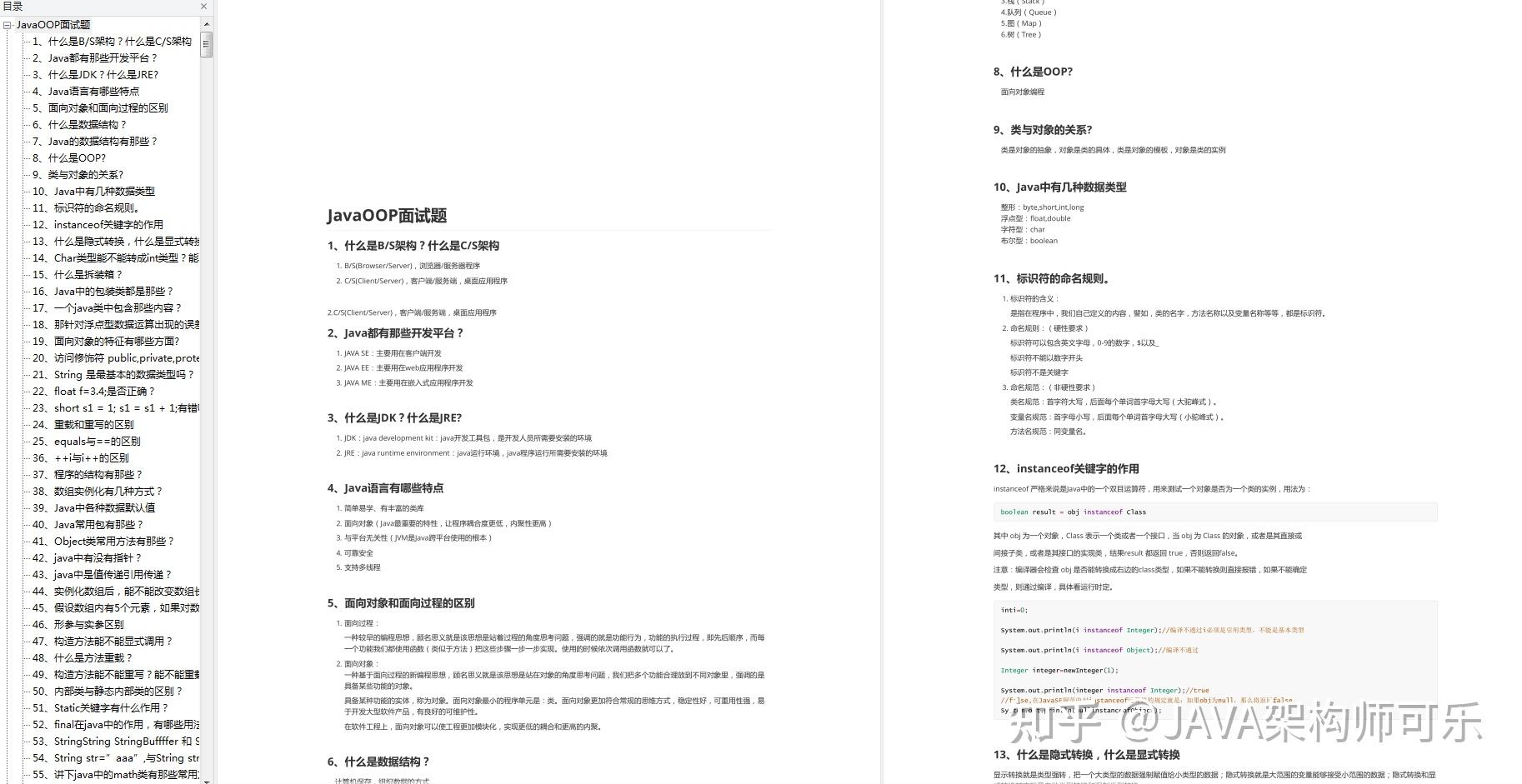 上半年Java面试题总结，20多类1100道面试题含答案解析 - 知乎