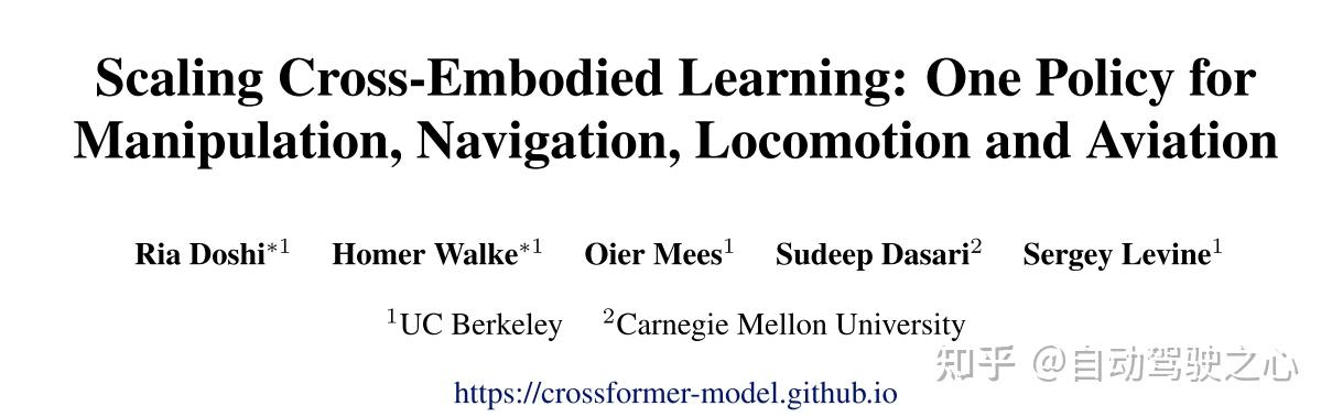 加州大学最新！CrossFormer: 适用于操作、导航、运动的统一策略 - 知乎
