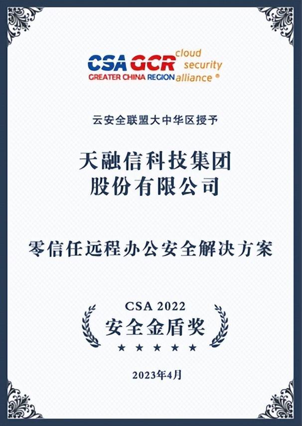 喜报|天融信荣获第六届云安全联盟大中华区大会优秀企业奖项 - 知乎