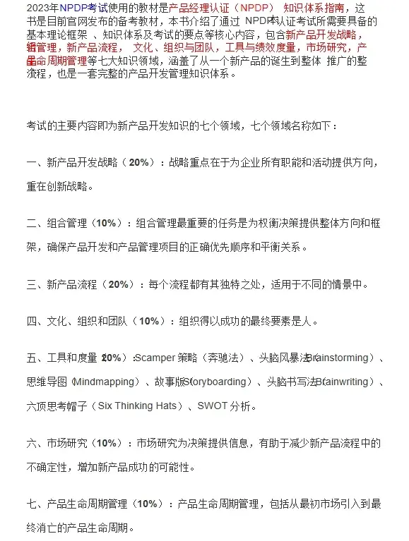 攻略 | 24年NPDP续证完整流程 - 知乎