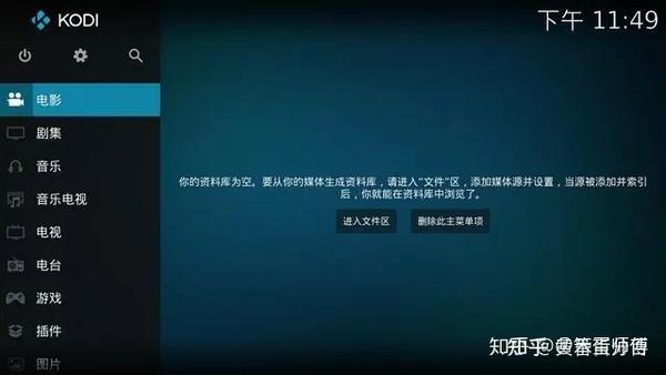 KODI入门教程 - 知乎