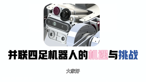 【开源】助力RoboCon马术比赛-国产GhostRobotics Minitaur机器人升级版 - 知乎