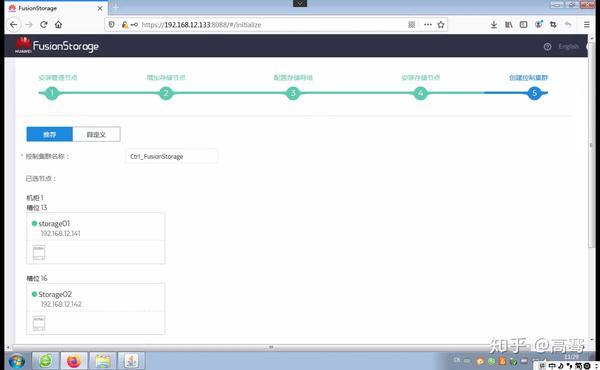华为FusionStorage 8版本安装部署和备忘录 - 知乎