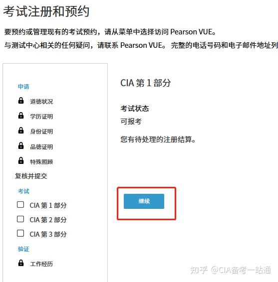 2024年CIA注册、报名、缴费全流程指南 - 知乎
