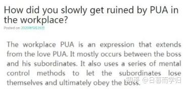 pua在英语中是什么意思？有几层意思呢？ - 知乎