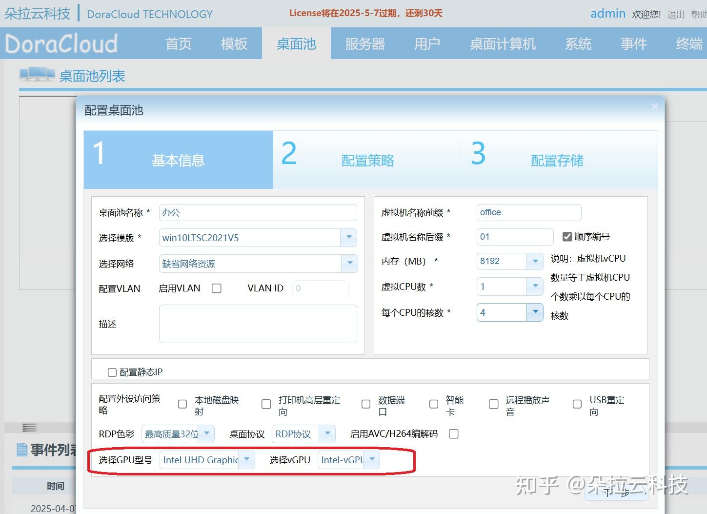Proxmox VE 8.3 开启Intel 核显的vGPU，搭建vGPU云桌面系统 - 知乎