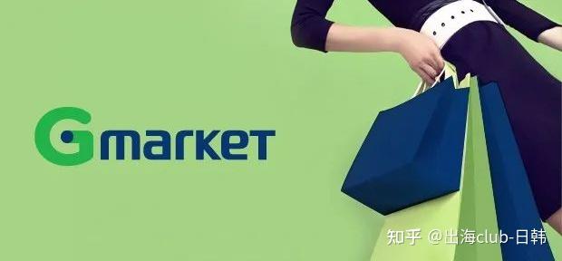 怎么在韩国Gmarket上面开店？