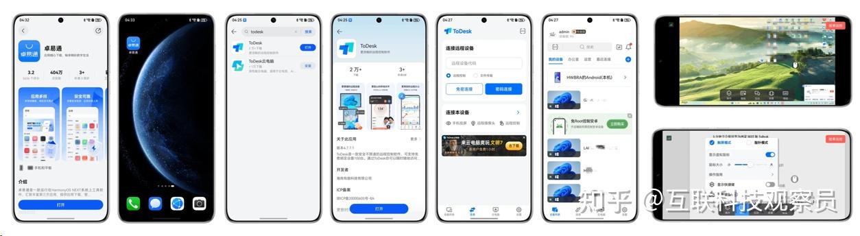 鸿蒙折叠屏救星！ToDesk 618来袭：卓易通直达，65折享顶级远控，云电脑随心配！ - 知乎