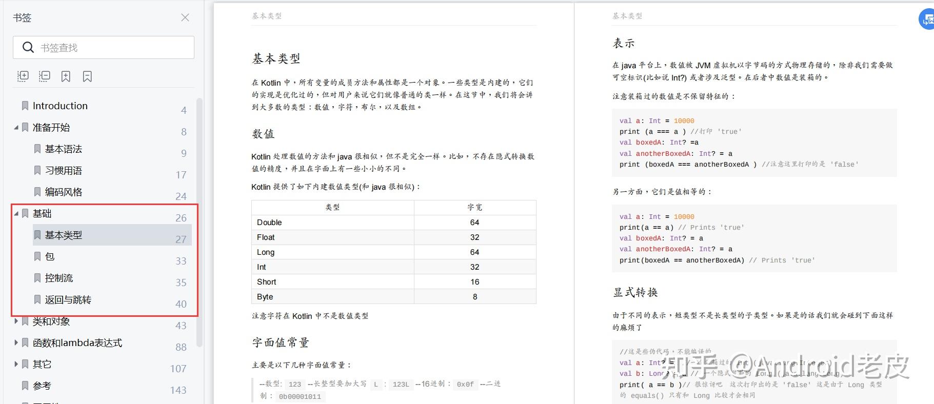Kotlin从入门到精通的全方位指南与实战篇