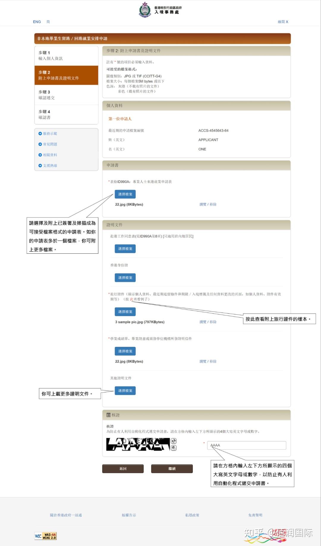 如何在网上首次申请IANG签证，流程来啦！ - 知乎