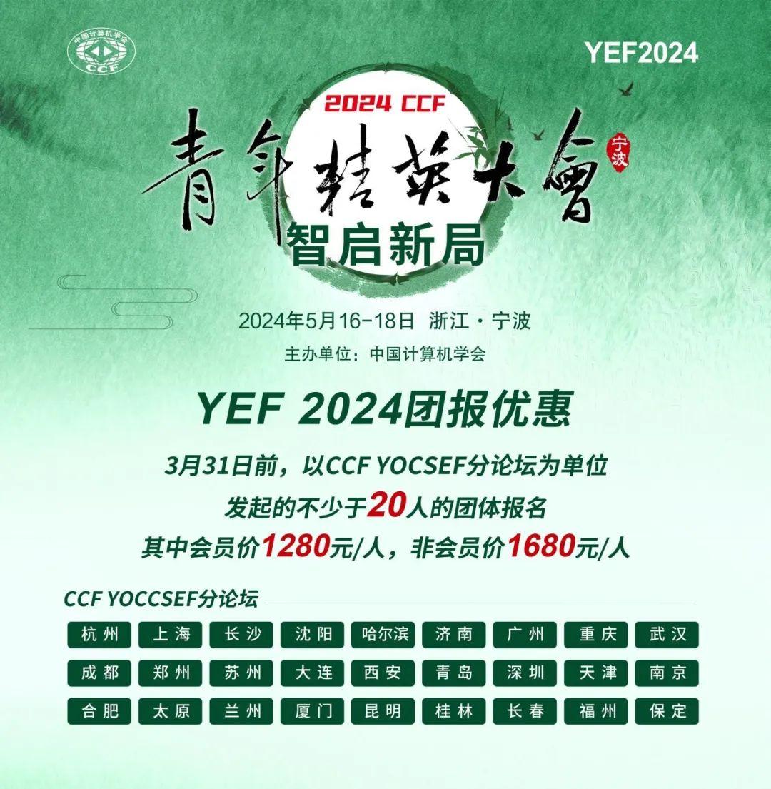 YEF2024团报火热报名中，如何加入看这篇 - 知乎