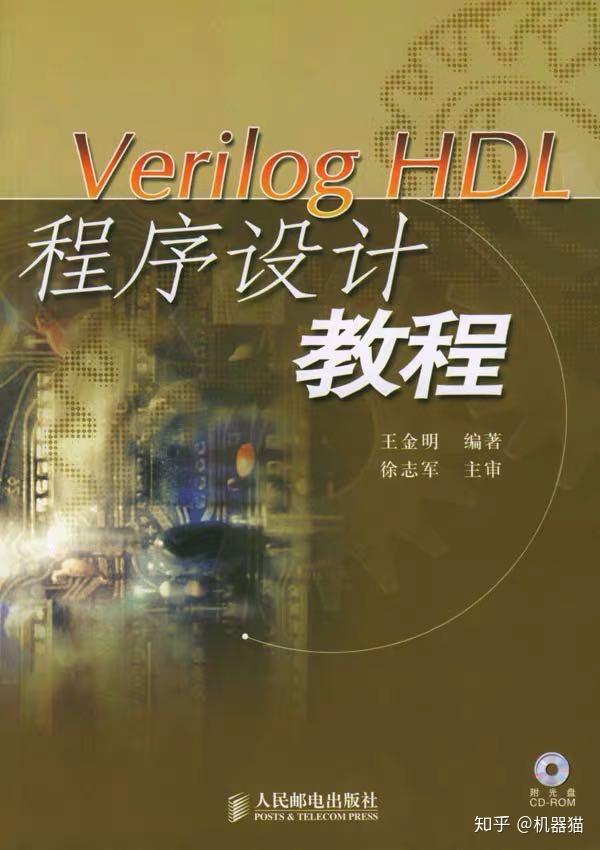 Verilog入门教材推荐 知乎