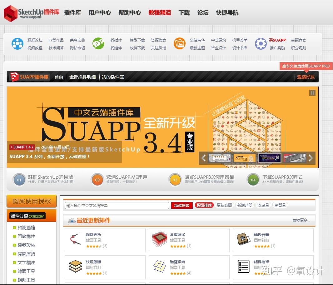 SU插件正常安装，为什么不能使用？？ - 知乎