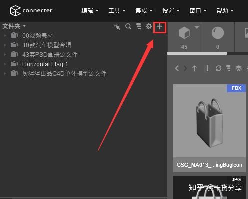 3D 类素材管理器Connecter 6.0中文汉化，专业的针对 3D 类工作设计师 - 知乎