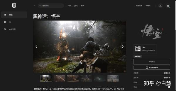 《黑神话：悟空》上线Steam和Epic！定价爆料 - 知乎