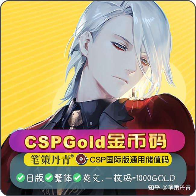 CSP国际版如何充值GOLD金币，成为clipstudiopaint黄金会员，下载GOLD素材？ - 知乎