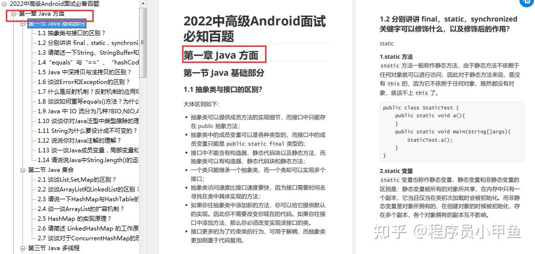 趁着金三银四，想要跳槽的Android程序员可以准备了！（附：2022Android面试必知百题） - 知乎