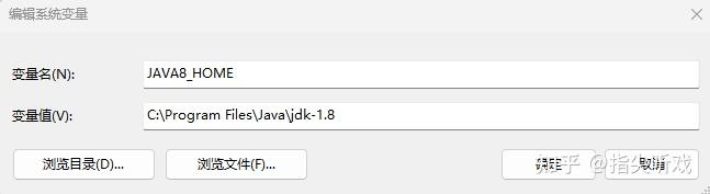 Windows同时安装两个版本的JDK并随时切换，以JDK6和JDK8为例，并解决相关存在的问题（亲测有效） - 知乎