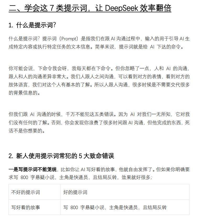 DeepSeek：7大场景+50大案例+全套提示词（从入门到精通） - 知乎