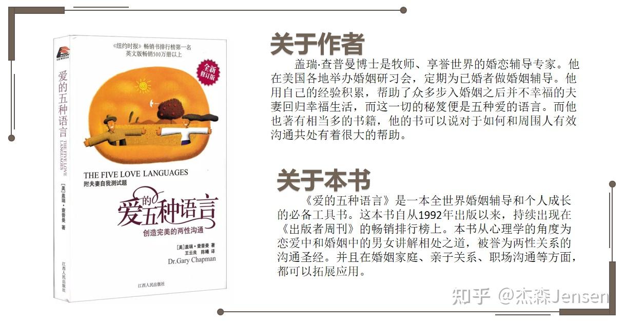 学会完美的两性沟通——《爱的五种语言》精读电子书 知乎