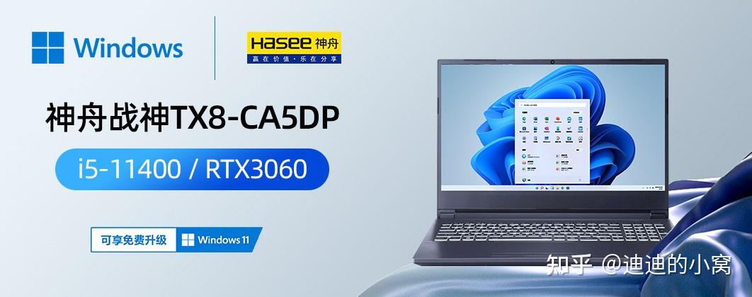 神舟战神TX8-CA5DP性能游戏笔记本测评 - 知乎
