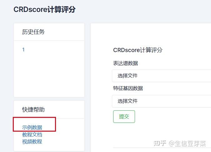 生信豆芽菜-CRDscore计算评分 - 知乎