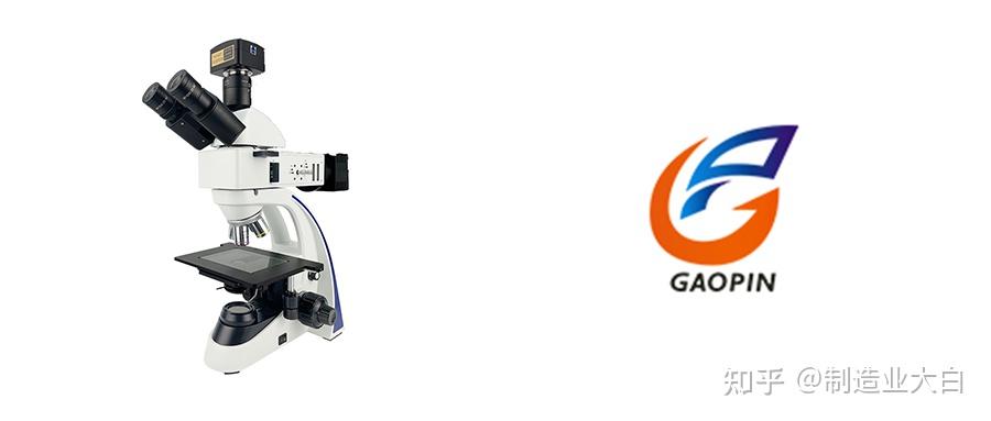 2025年国产显微镜十大品牌 - 知乎