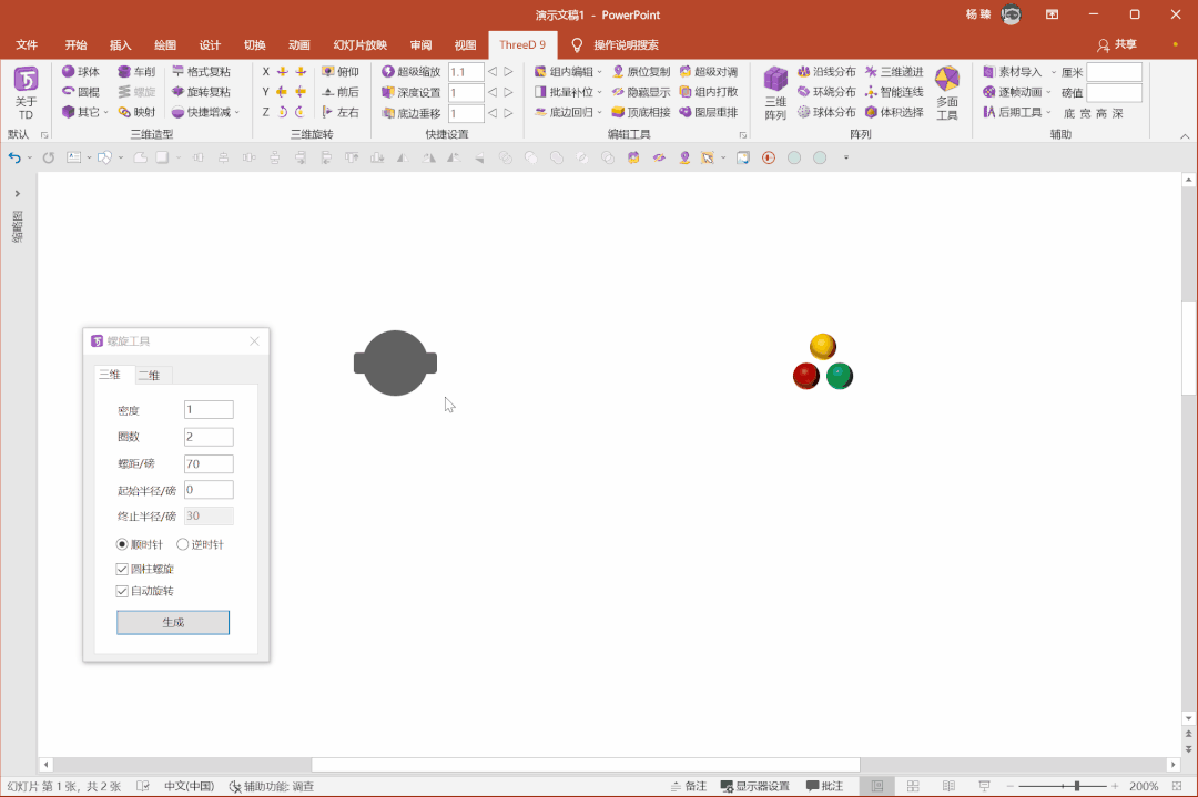 论文插图PPT一键搞定？ThreeD插件 v10 功能简介 - 知乎