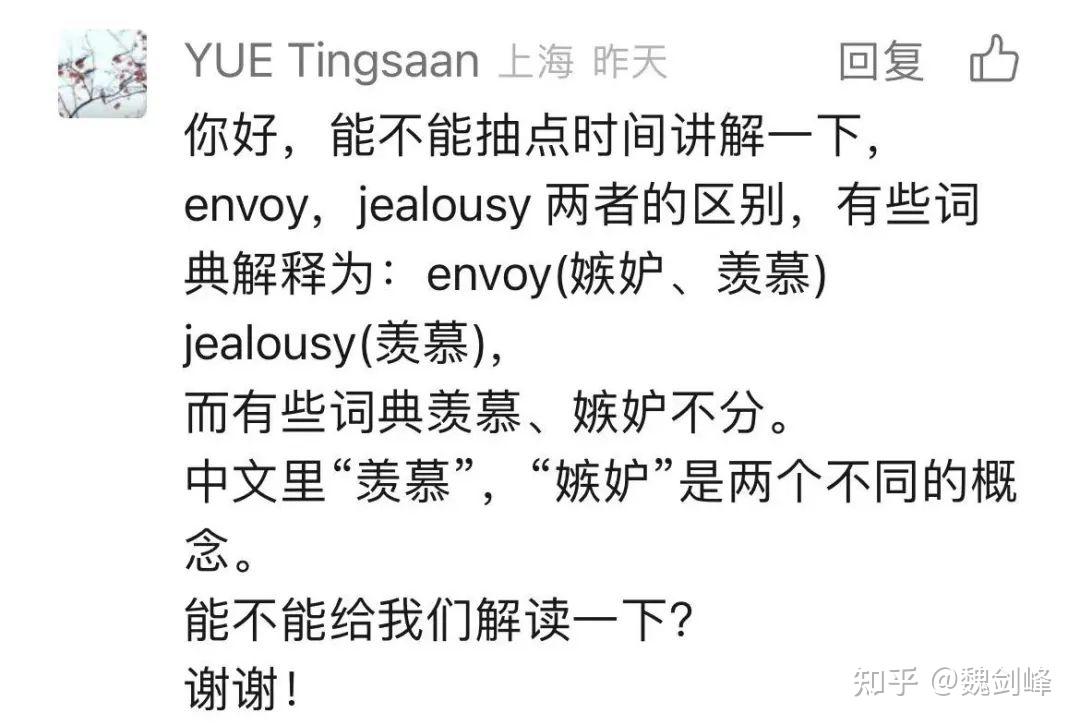 envy究竟是表示“嫉妒”还是“羡慕”？ - 知乎