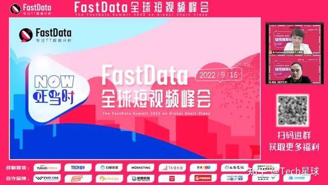 TikTok大商机！FastData全球短视频峰会火爆举办！出海创业正当时 - 知乎