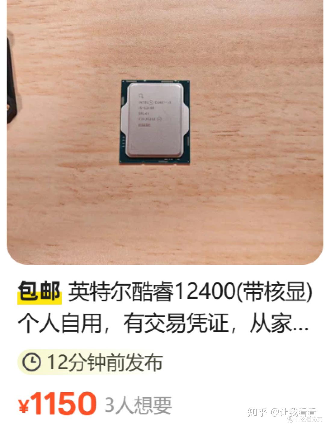 保值率无敌，25年i5-12400单换14600k还有的找，intel yes - 知乎