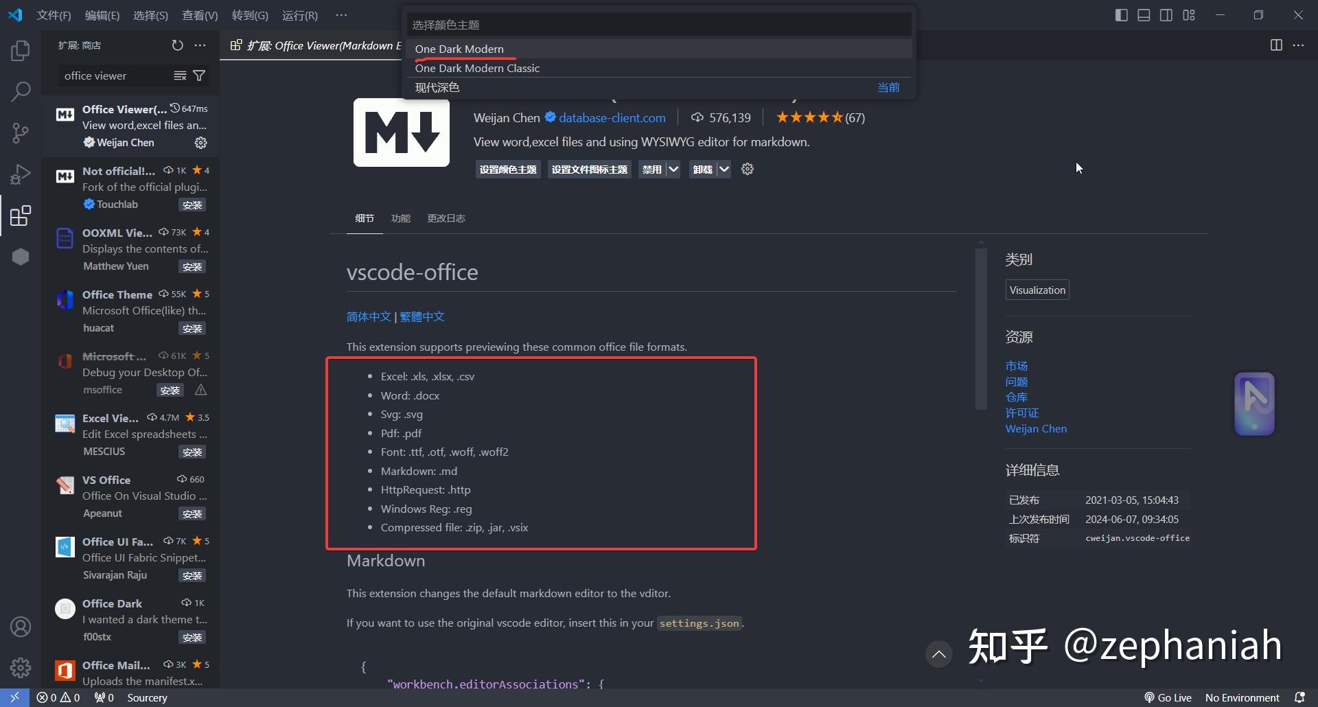 通过插件在VS Code中查看Word, Excel - 知乎