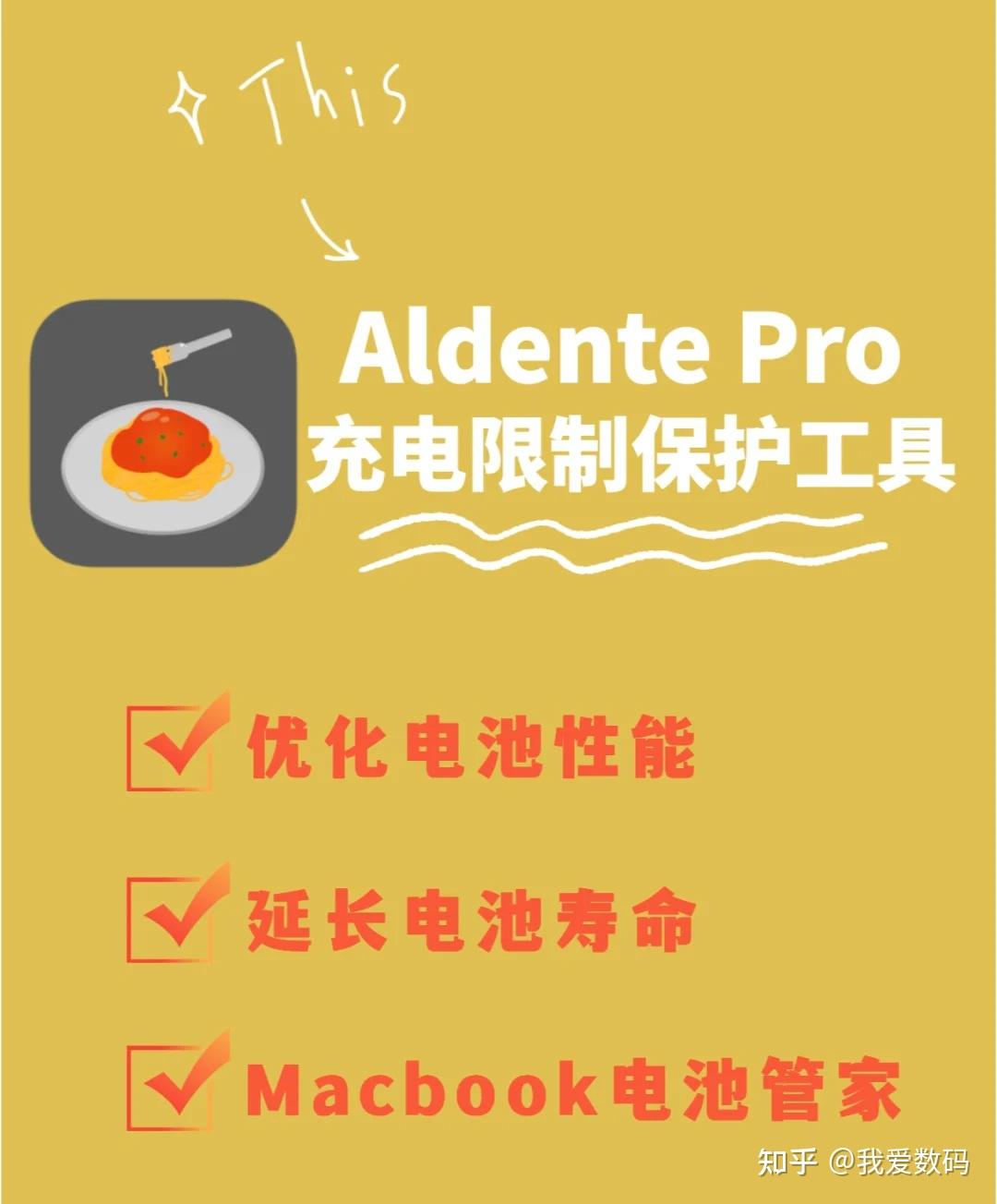 AlDente Pro🍏延长Mac电池寿命的小妙招！ - 知乎