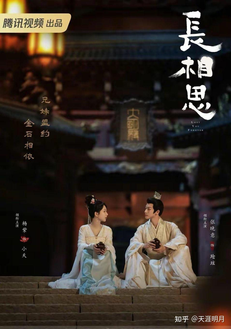 《长相思》海报来袭 - 知乎