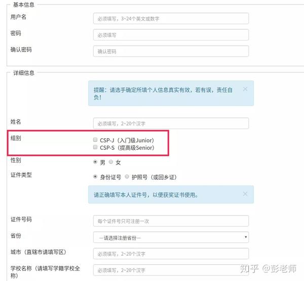 CSP（原NOIP）认证报名全流程，9月26日截止申请！ - 知乎