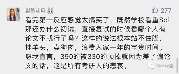 331分胜390分,协和唯一拟录取 知乎