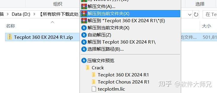 科学可视化神器！Tecplot 360 EX 2024 R1 下载+安装教程一次讲透 - 知乎