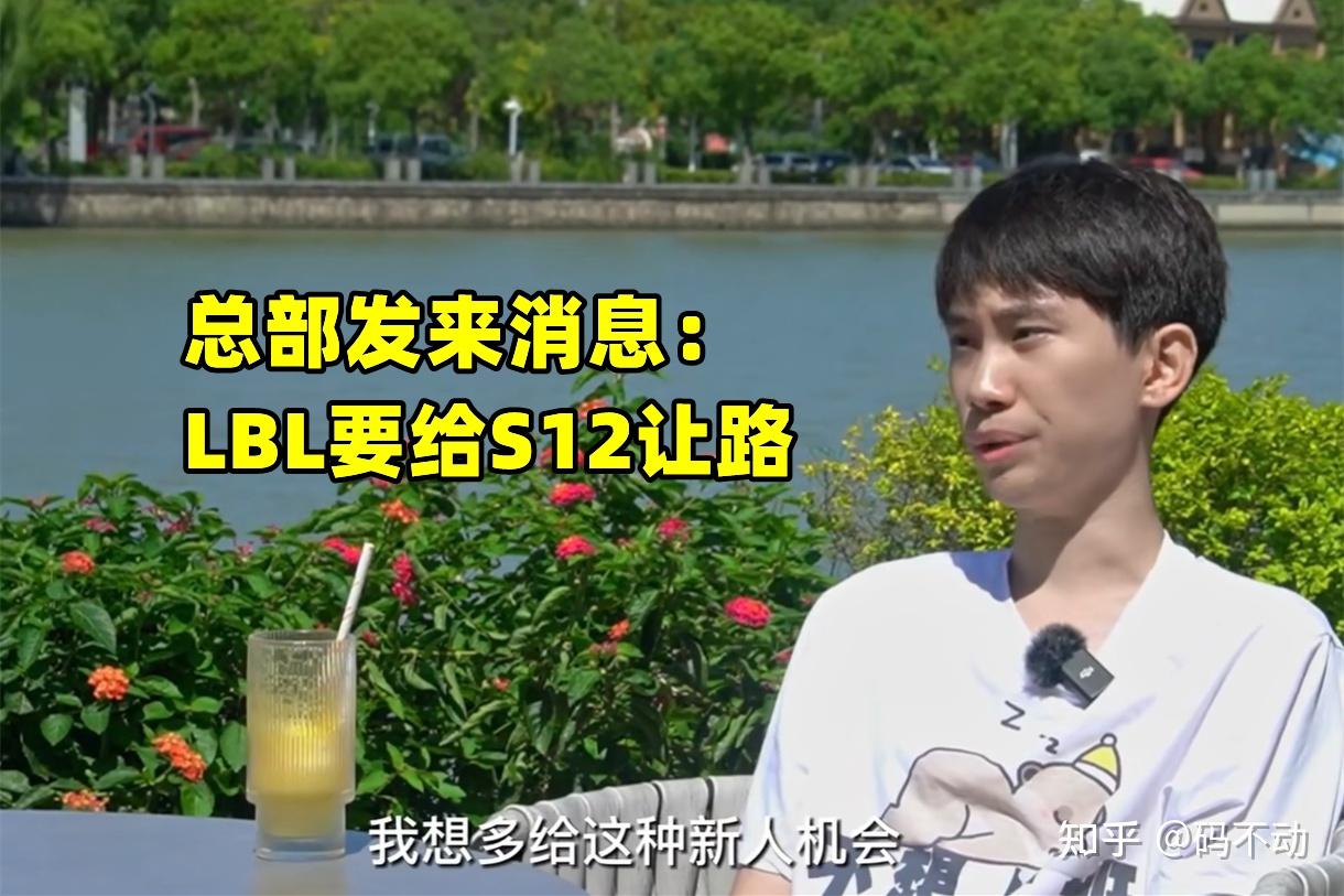 Doinb被制裁了！官方出面打压，LBL要给S12让路：三条红线不能碰 - 知乎